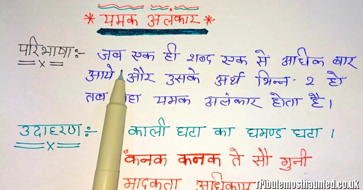 Examples of Yamak Alankar in Marathi – Complete Guide